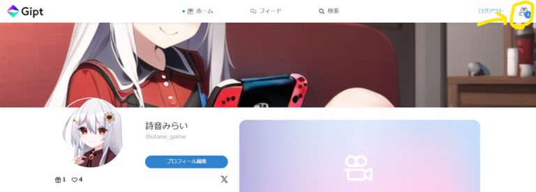 VTuberさん要チェックの新サービス「Gipt」とは?プレゼントの新しい形 – うたたねゲーム